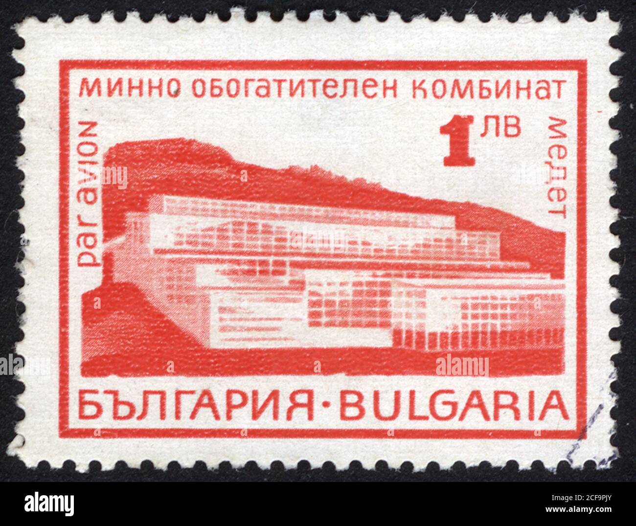 Postage stamps of the Bulgaria. Stamp printed in the Bulgaria. Stamp ...