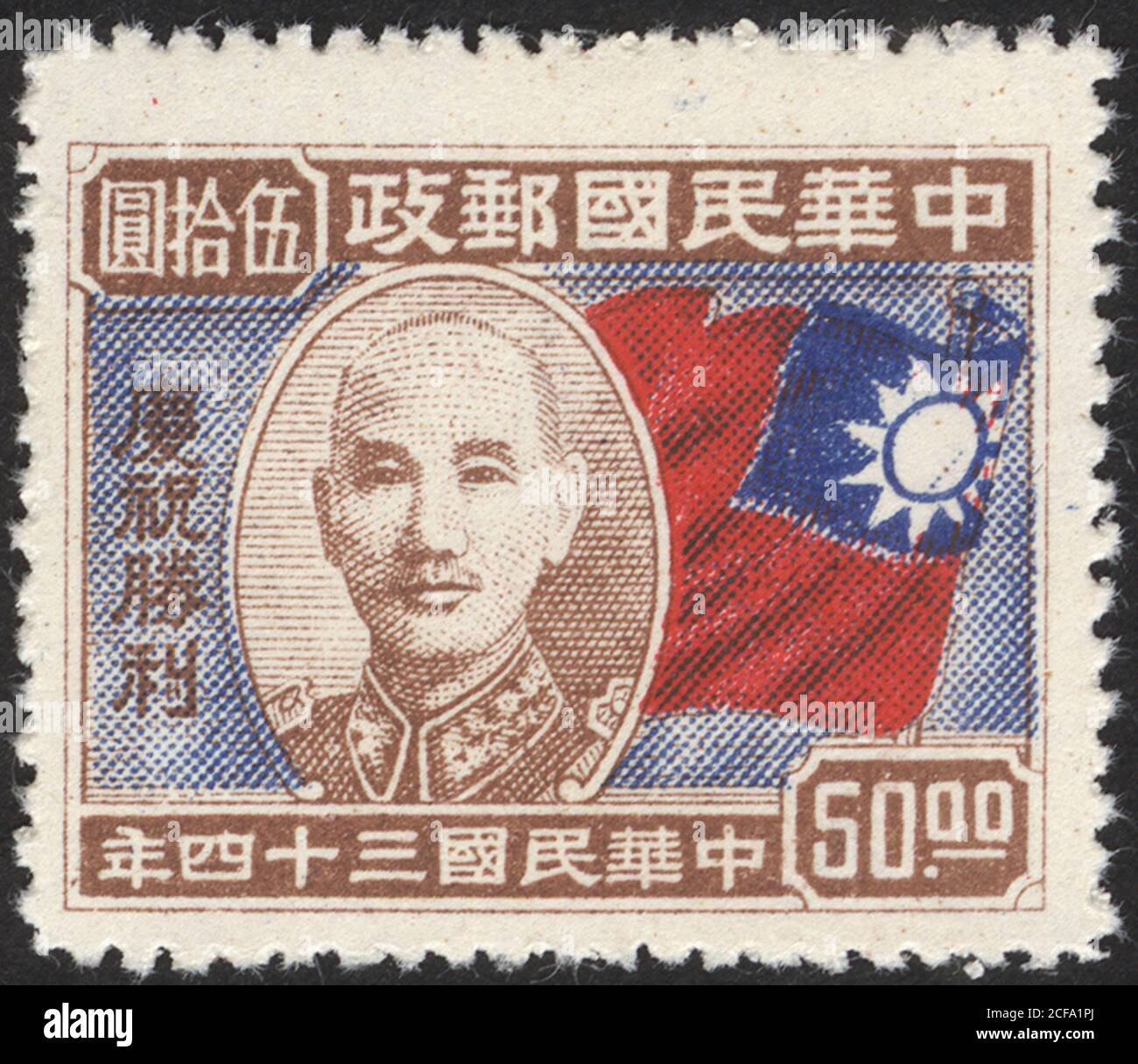 China stamp hi-res stock photography and images - Alamy