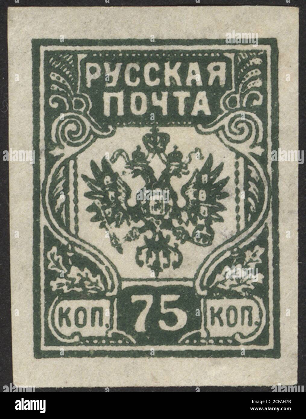 Postage stamps of the Russian Empire. Stamp printed in the Russian ...