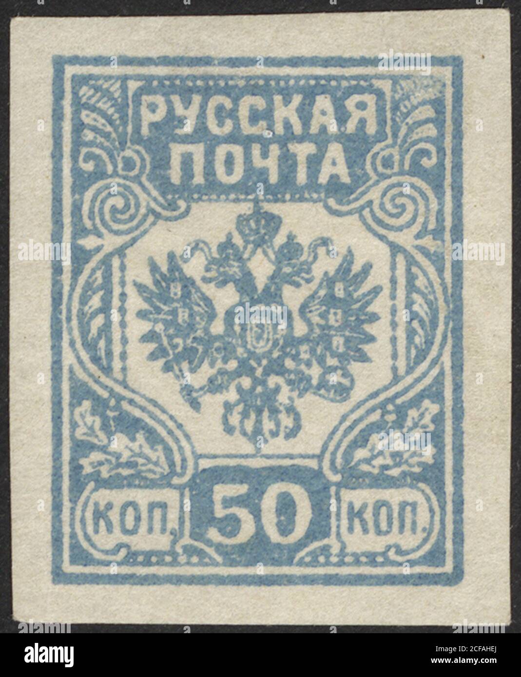 Postage stamps of the Russian Empire. Stamp printed in the Russian ...