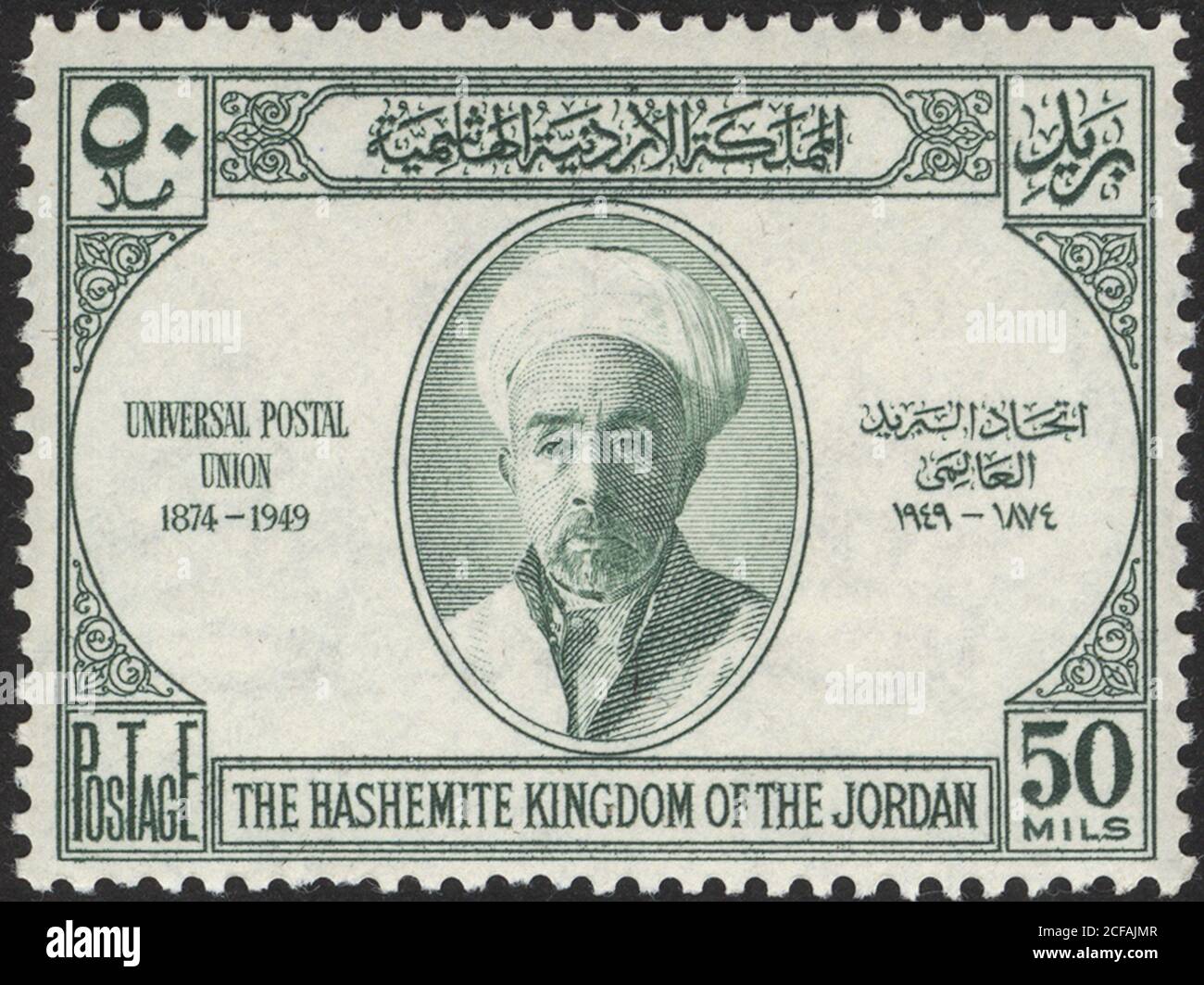 Postage stamps of the Jordan. Stamp printed in the Jordan. Stamp ...