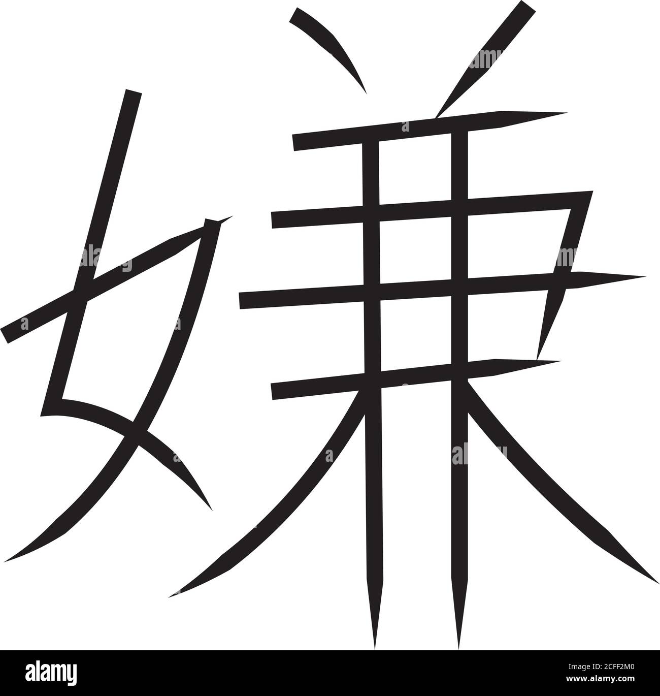 Hate In Japanese Symbol