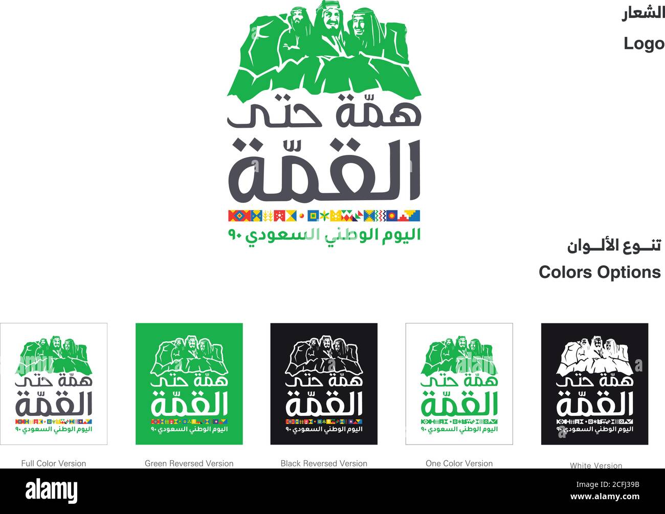 Saudi National Day Logo, the Logo Says " Power to the Top , The Saudi ...