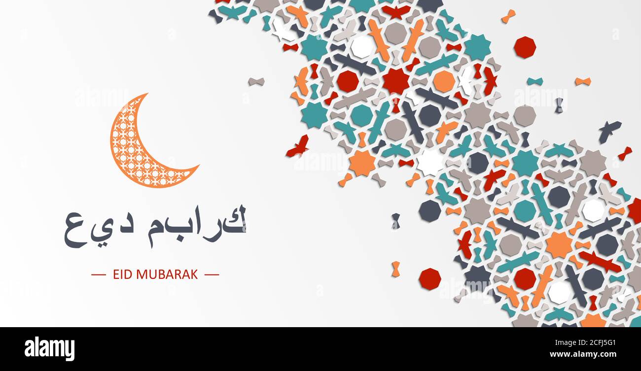 Ramadan modern card with arabic geometric tile and crescent. Cut out ...