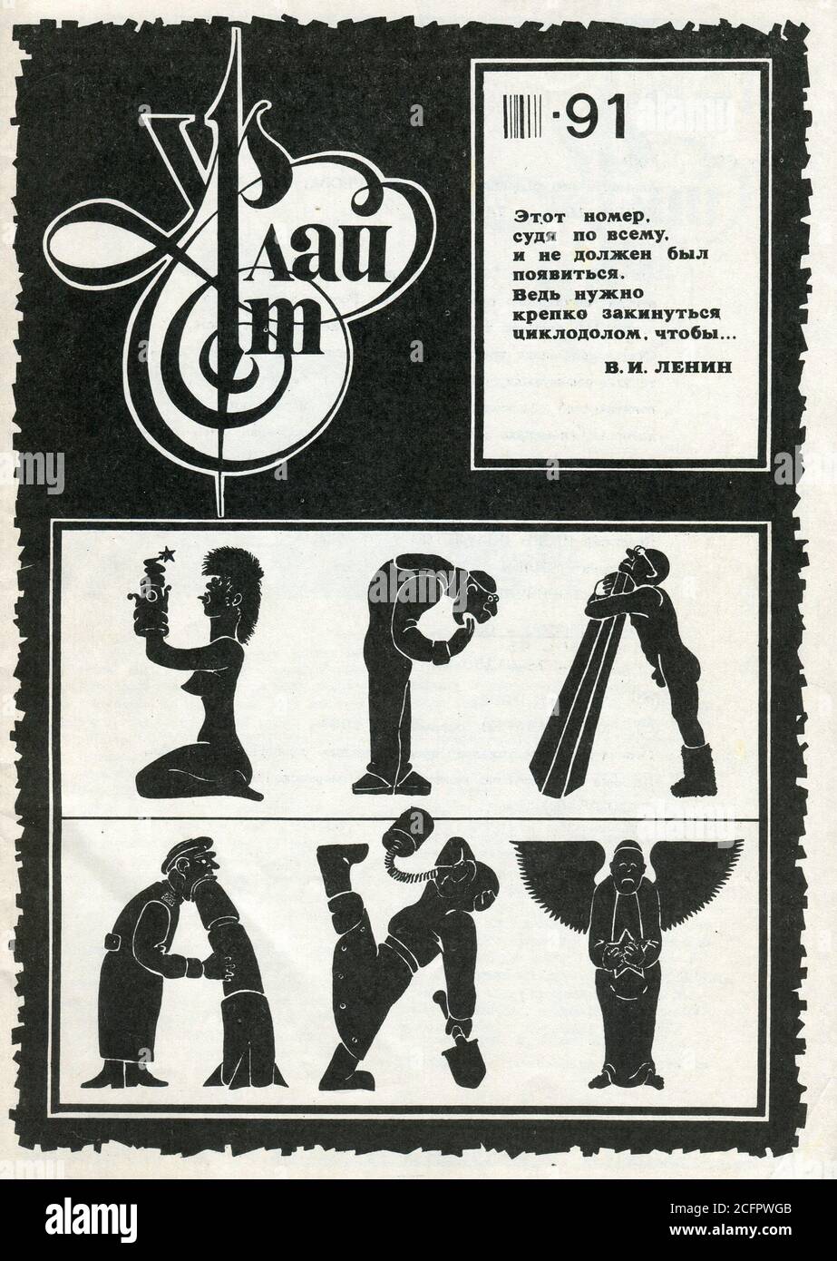 1990s rock magazine hi-res stock photography and images - Alamy