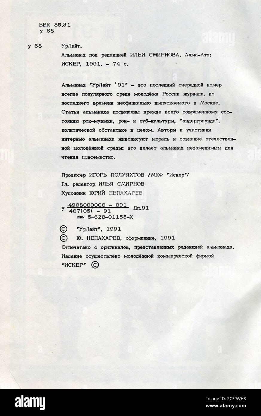 Samizdat magazine "Urlight", first published in 15 may 1991 in USSR ...