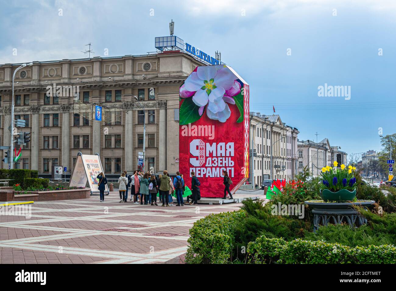 Minsk, Belarus - April 29, 2017: Prospekt Nezavisimosti - Independence ...