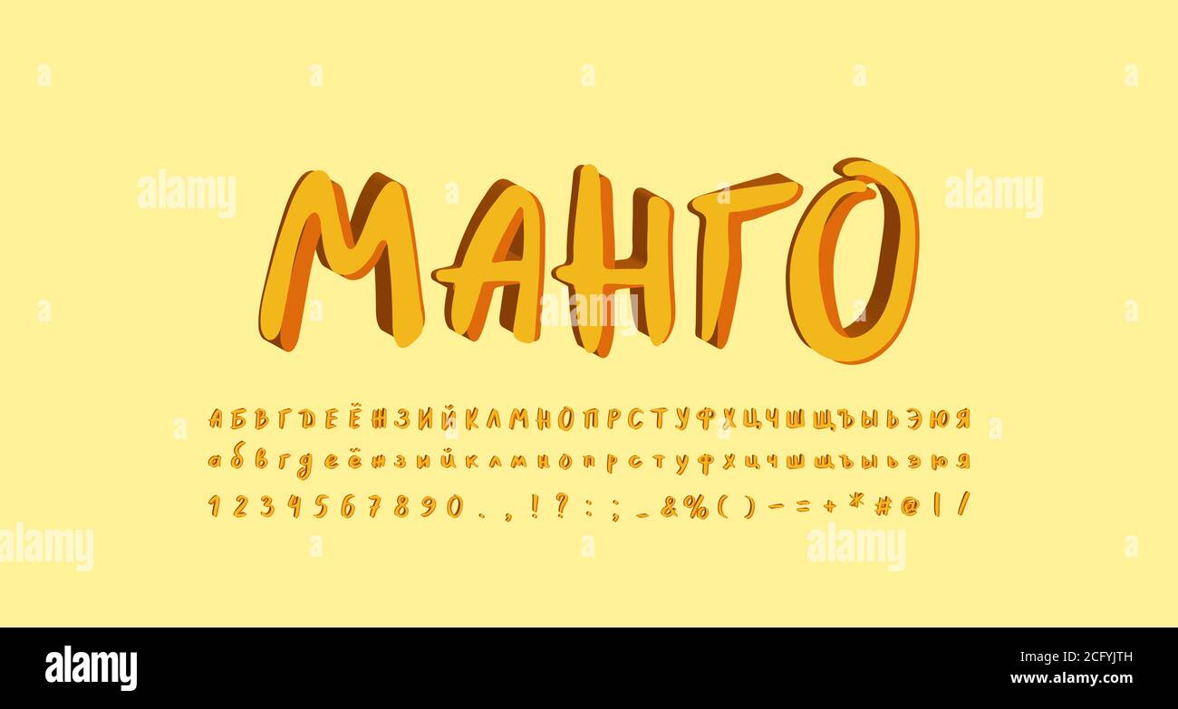 Modern creative Russian alphabet paintbrush font. Russian text Mango ...