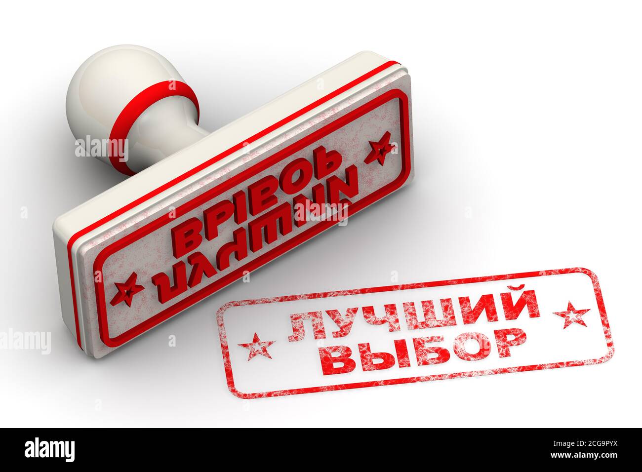 Best choice. The stamp and an imprint. Red stamp and imprint BEST ...