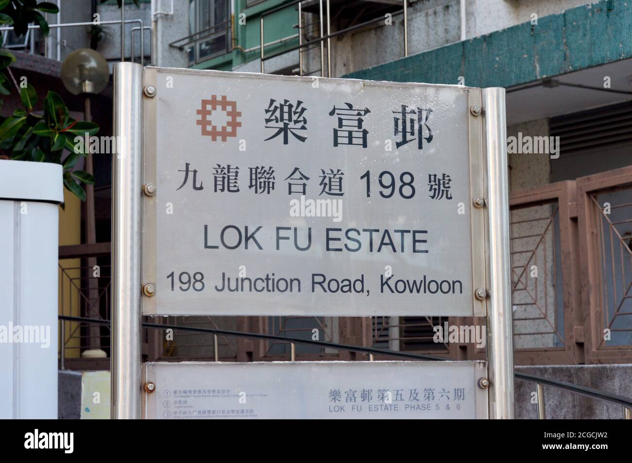 Signage at entrance to Lok Fu Estate public housing neighbourhood ...