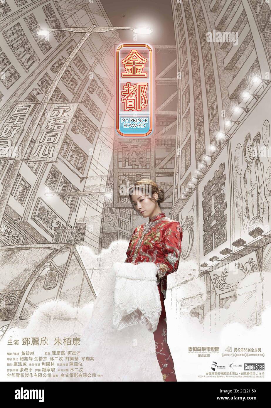 MY PRINCE EDWARD, Hong poster, Stephy TANG, 2019. © Cheng Cheng Films ...