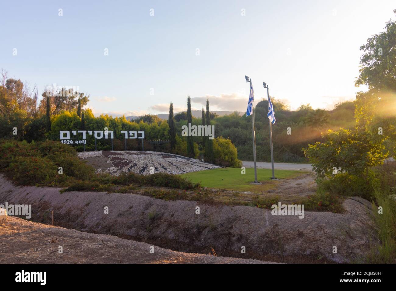 The entrance to Kfar Hasidim in northern Israel, written in Hebrew ...