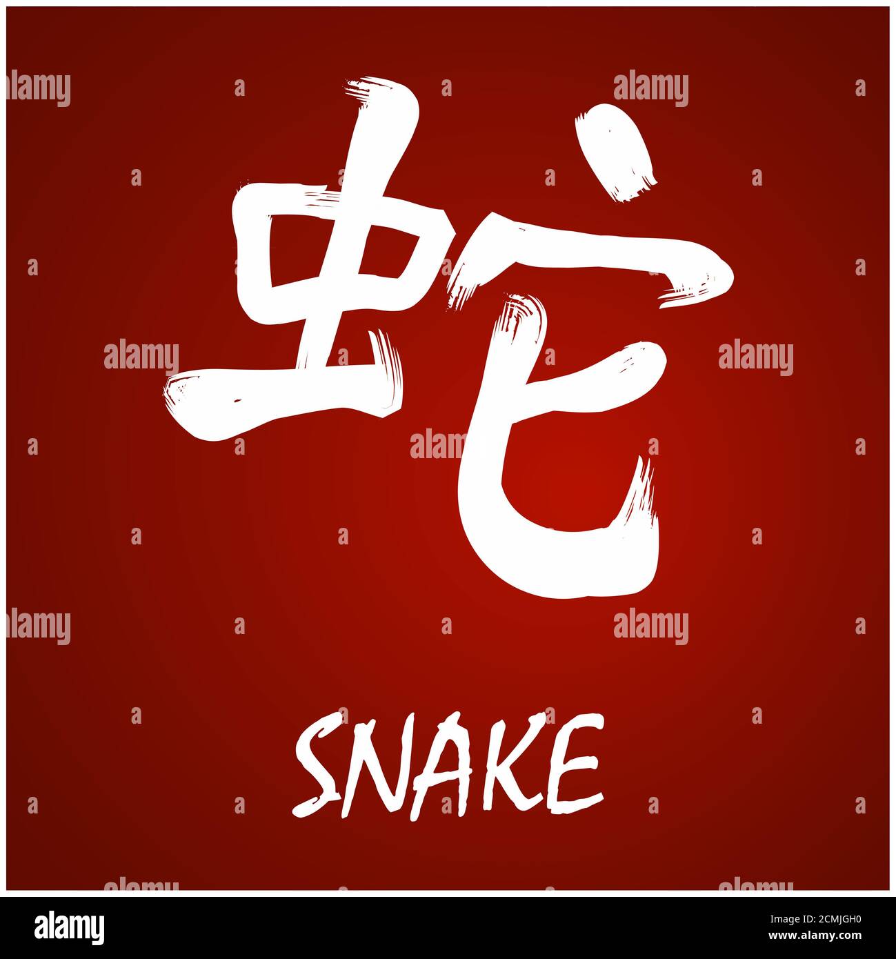 Brush drawing Japanese Kanji with deep meaning Stock Photo - Alamy