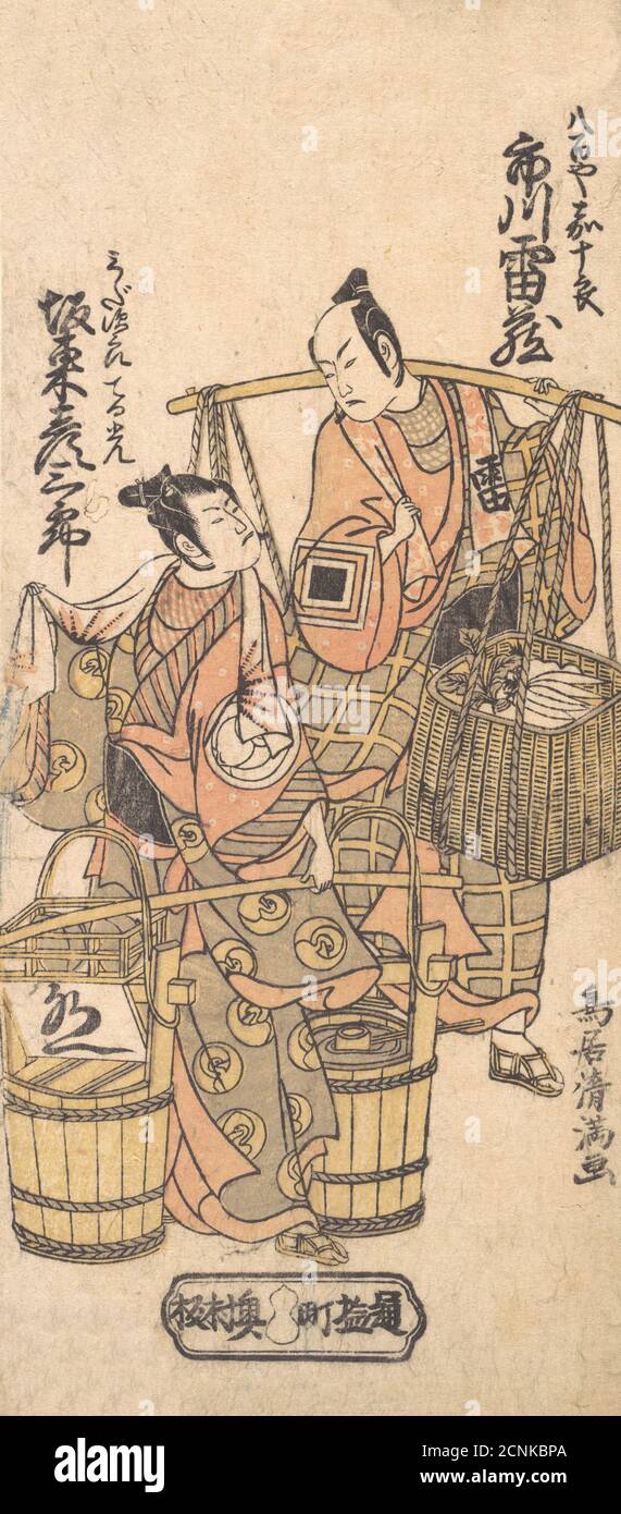 Actors ichikawa raizo ii hi-res stock photography and images - Alamy