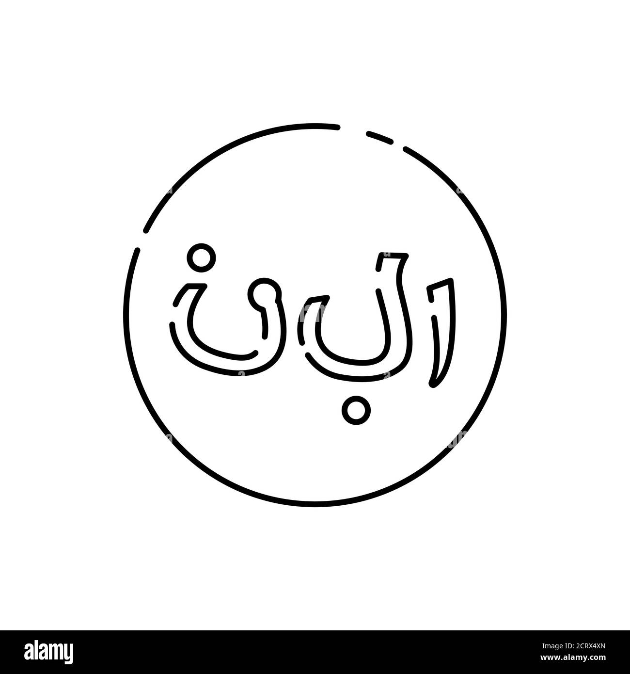 Islamic calligraphy black line icon. Symbol muslim religion. Pictogram ...