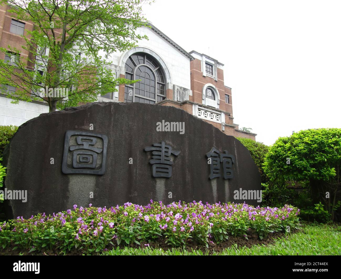 Ntu main library hi-res stock photography and images - Alamy