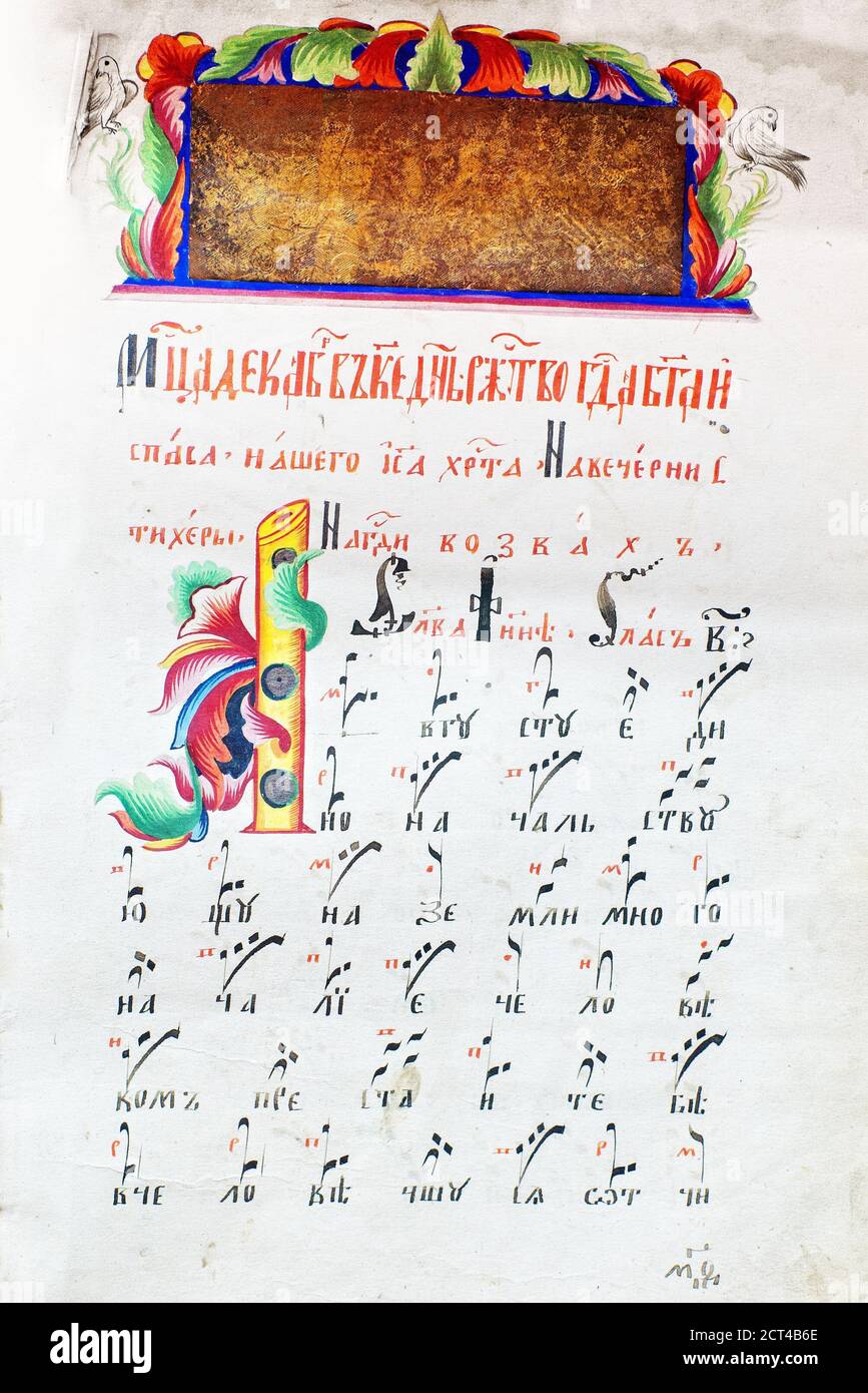 Old Slavonic gospel text with watercolor title letter Stock Photo - Alamy