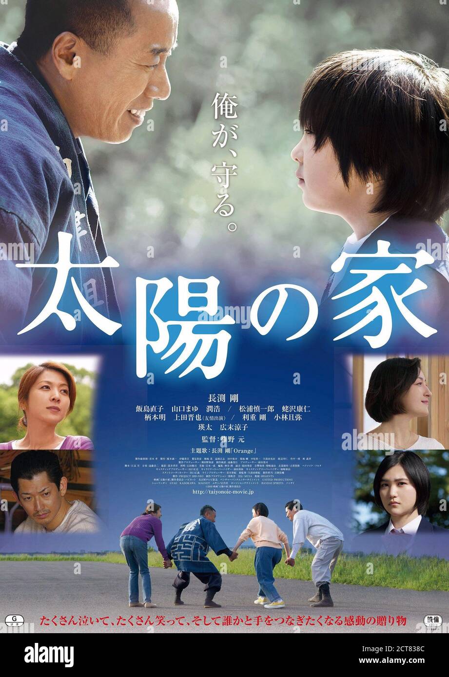 FAMILY BOND, (aka TAIYOU NO IE), Japanese poster, top from left ...
