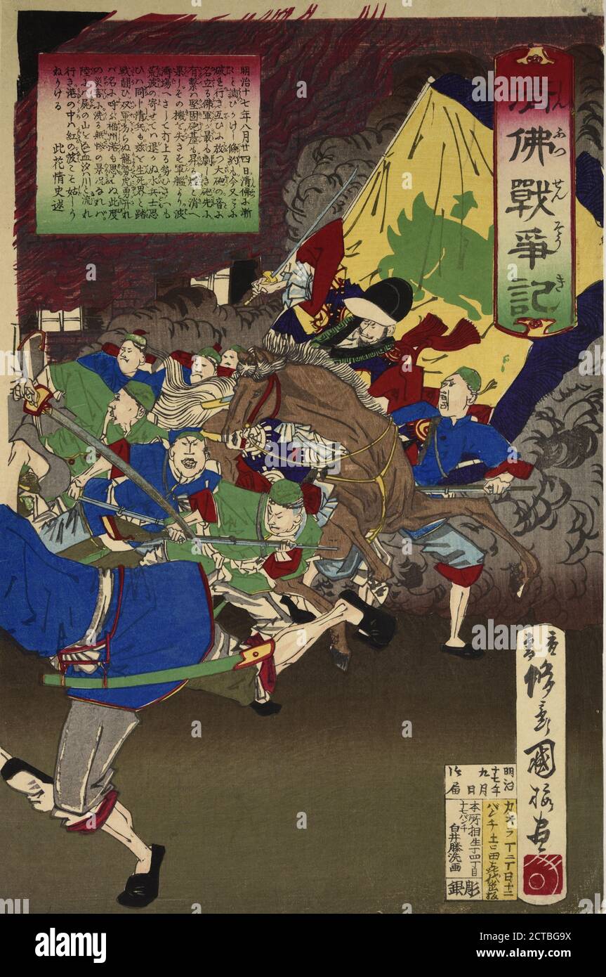 Record of the war between China and France, still image, Prints, 1884 ...