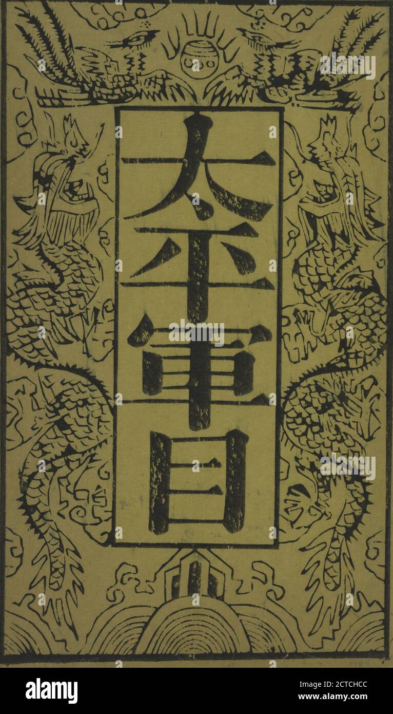 Ping wu hi-res stock photography and images - Alamy