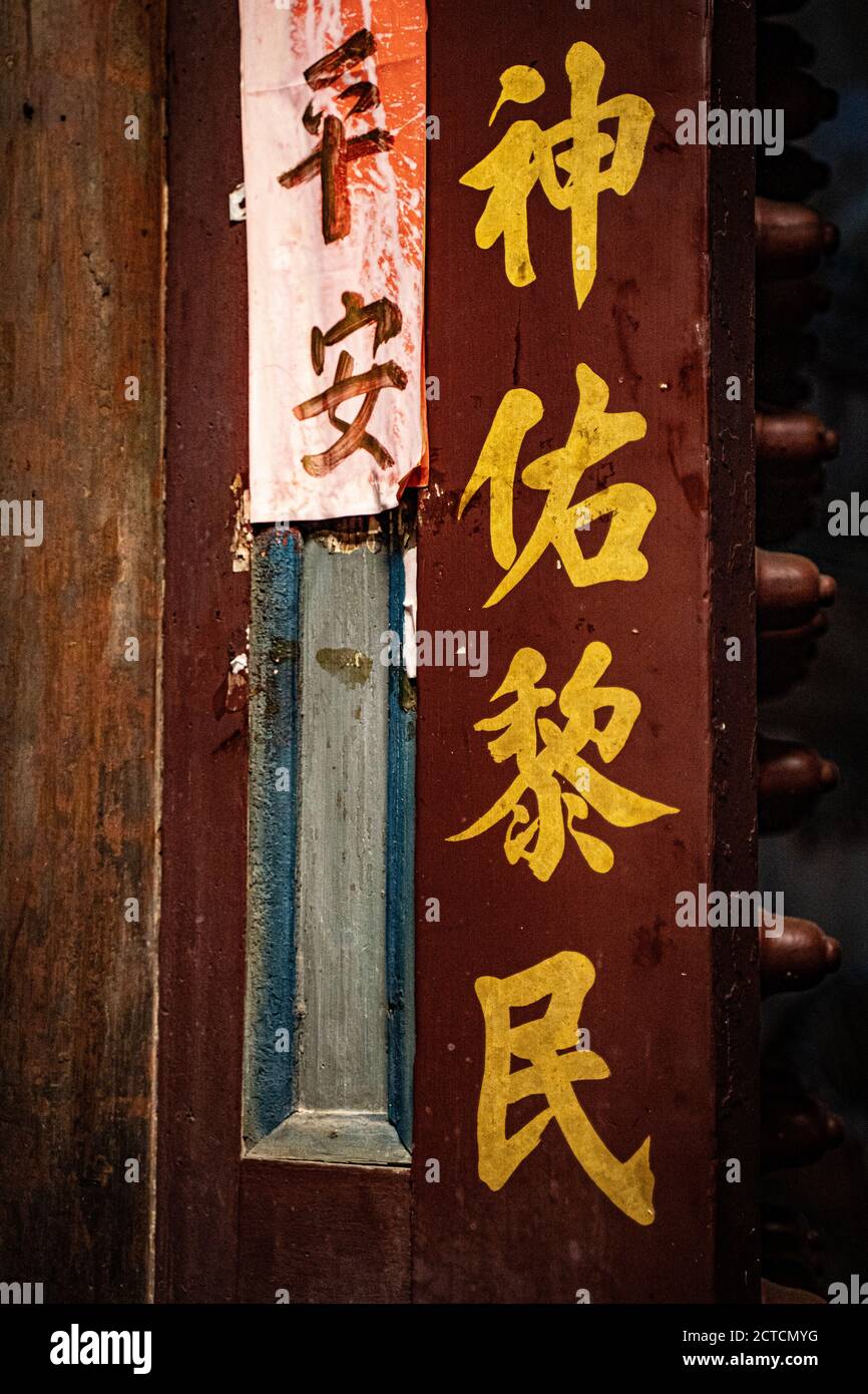 A couplet on a wall of a Taiwan temple, means Gods will protect their ...