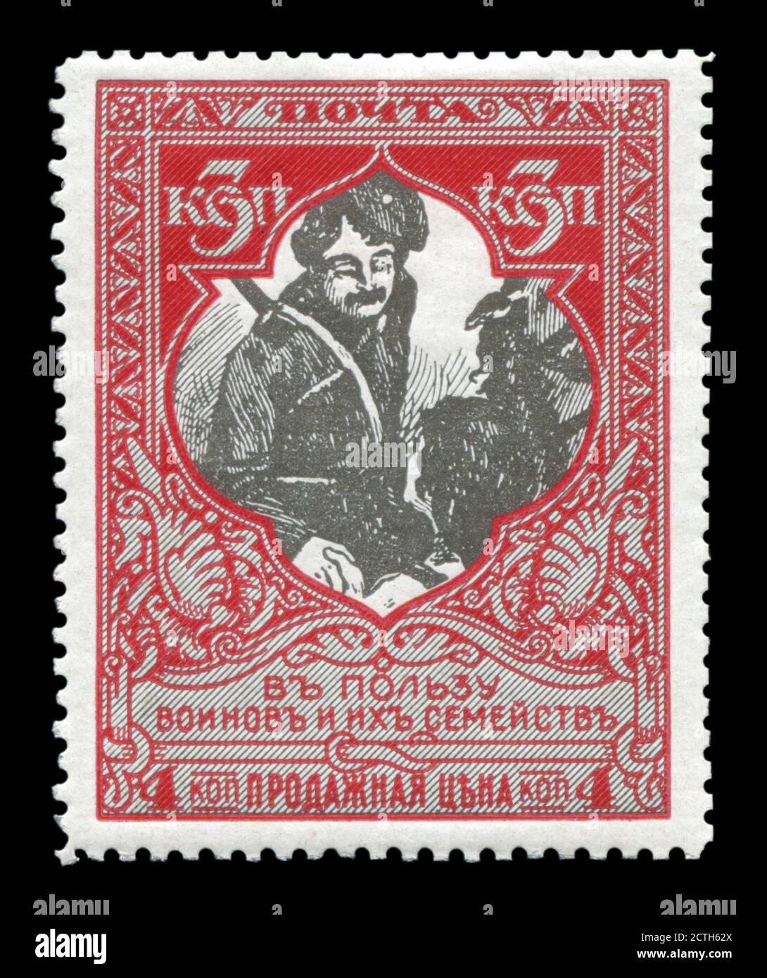 Russian historical postal charity stamp: The soldier shakes the woman's ...
