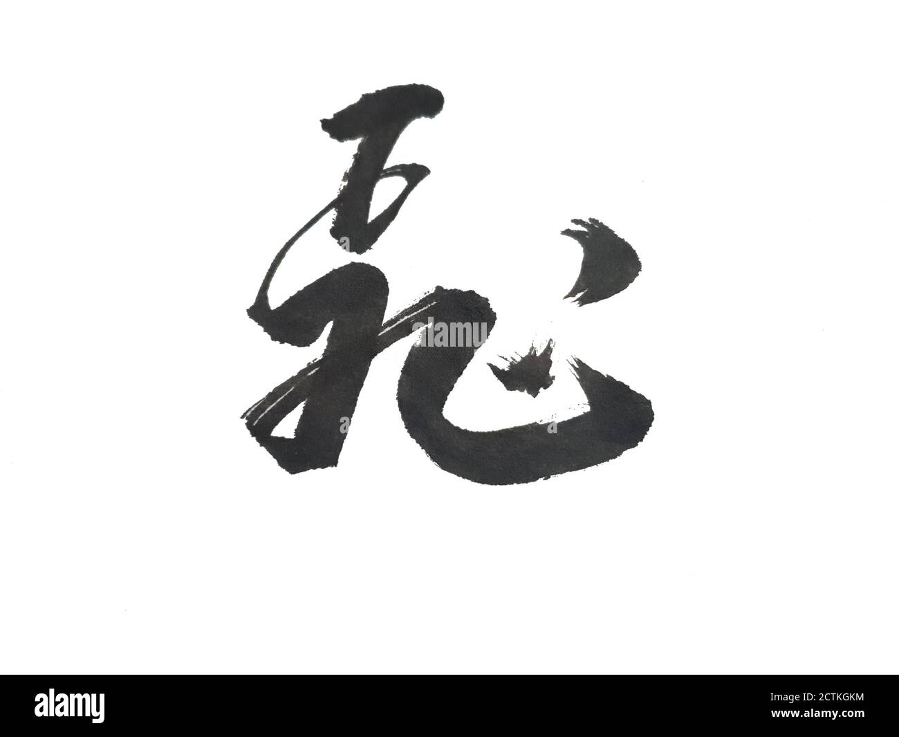 Chinese calligraphy works-Fly Stock Photo - Alamy