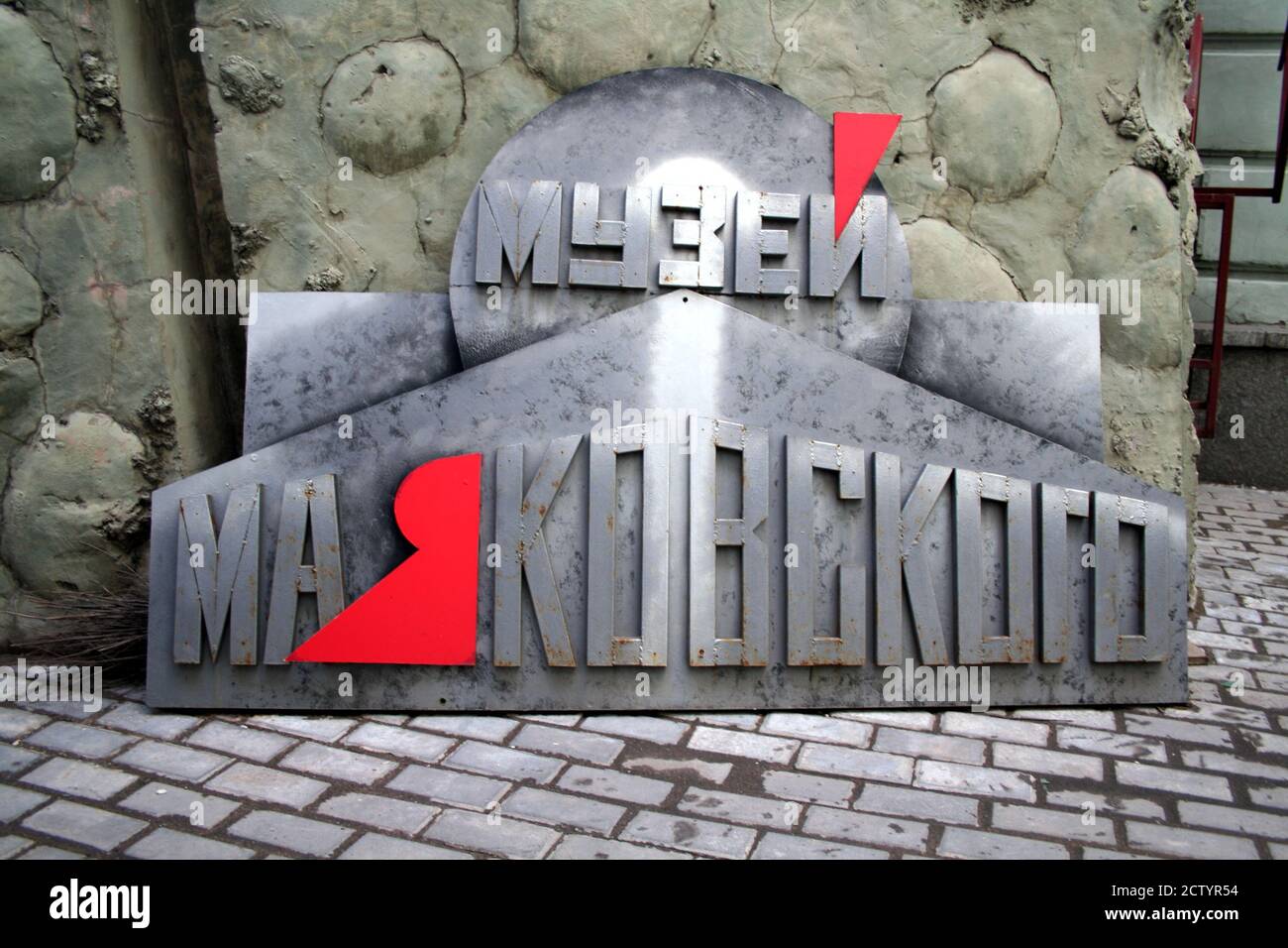 Mayakovsky museum hi-res stock photography and images - Alamy