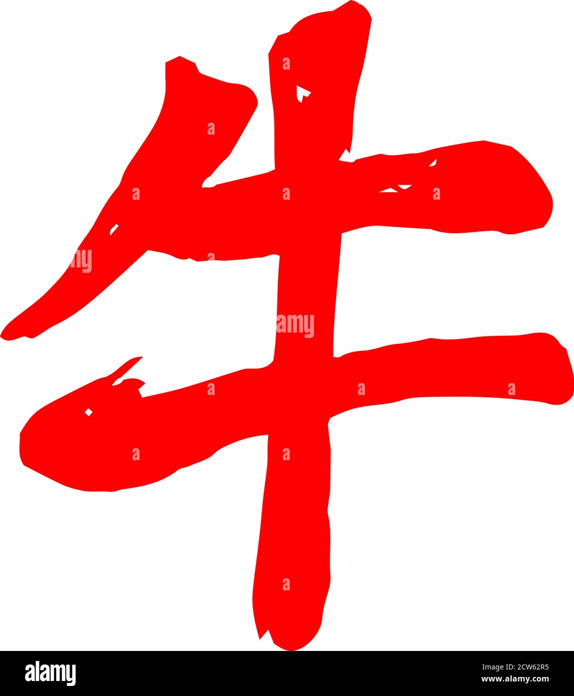 This is a illustration of New Years cards japanese Zodiac cow kanji ...