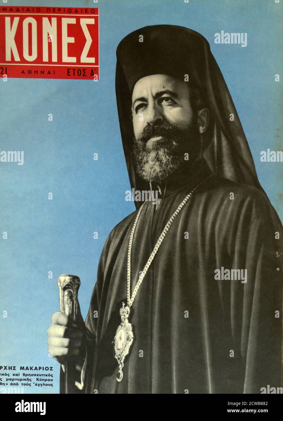 Cyprus 1977 hi-res stock photography and images - Alamy