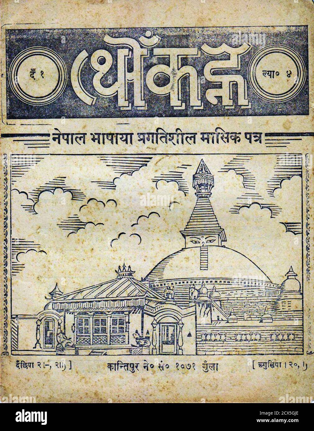 Vintage illustration of nepal hi-res stock photography and images - Alamy