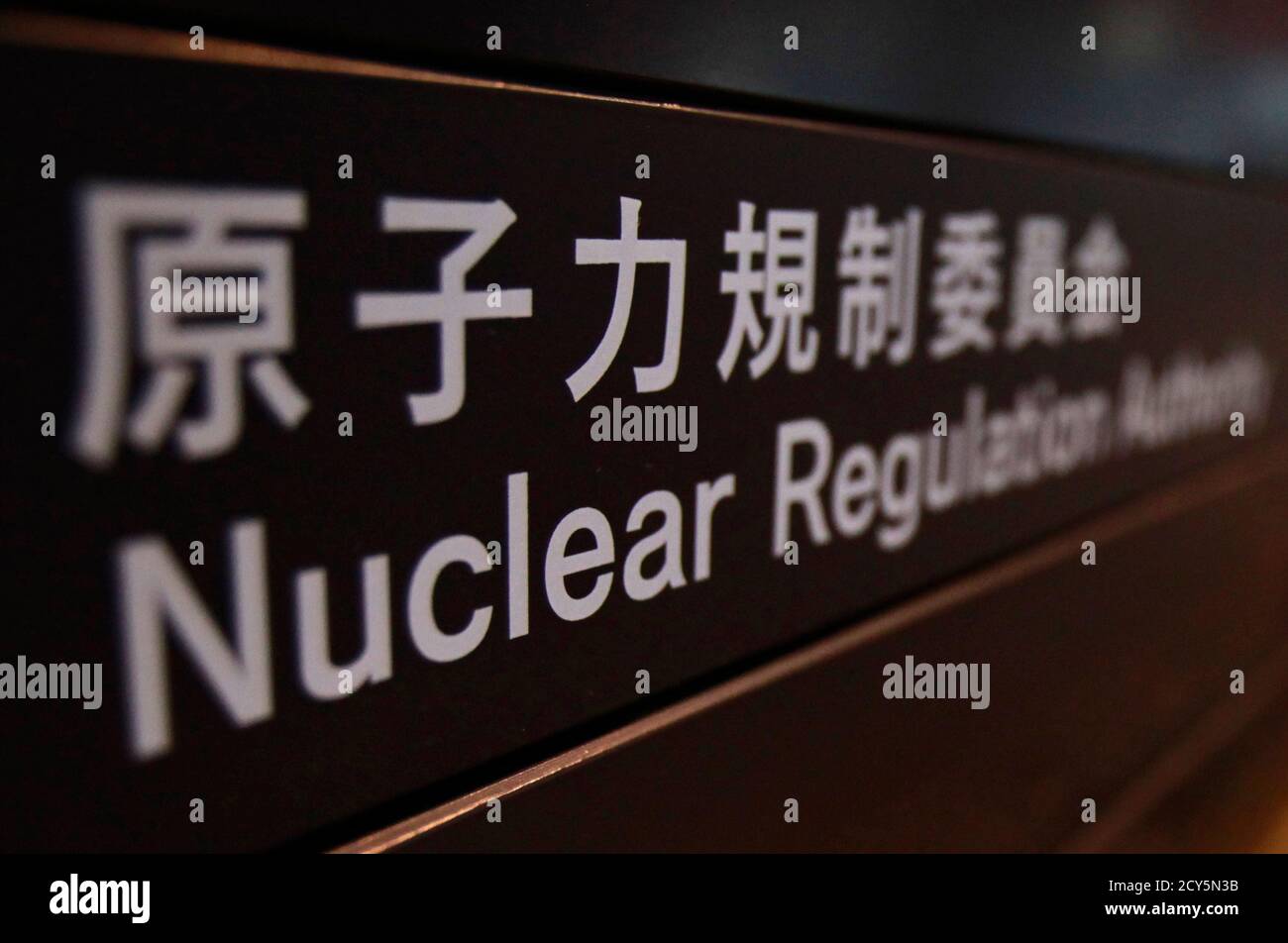 Office for nuclear regulation hi-res stock photography and images - Alamy