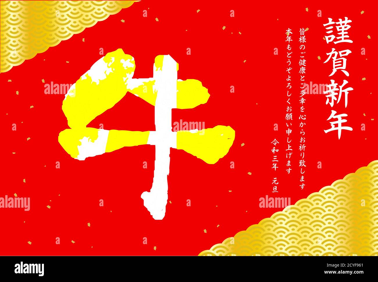 This is a illustration of japanese Zodiac cow kanji New Years card ...