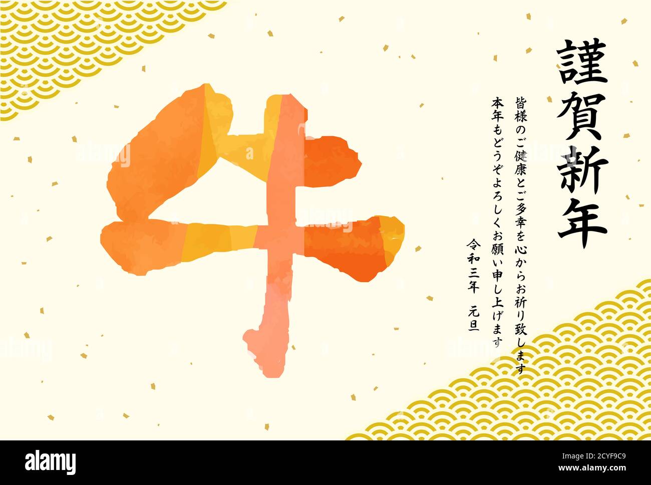 This is a illustration of japanese Zodiac cow kanji New Years card ...