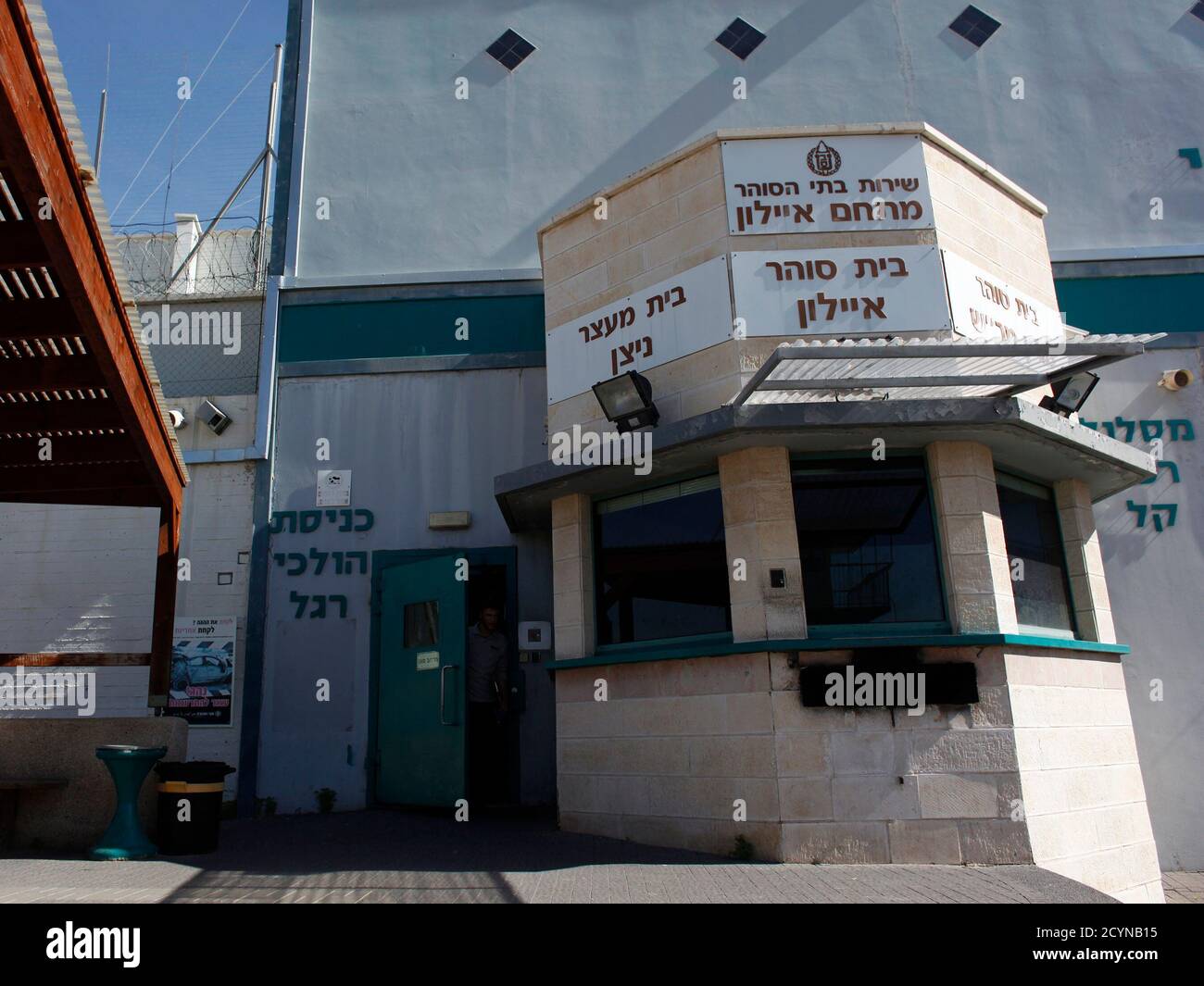 Ayalon and prison hi-res stock photography and images - Alamy
