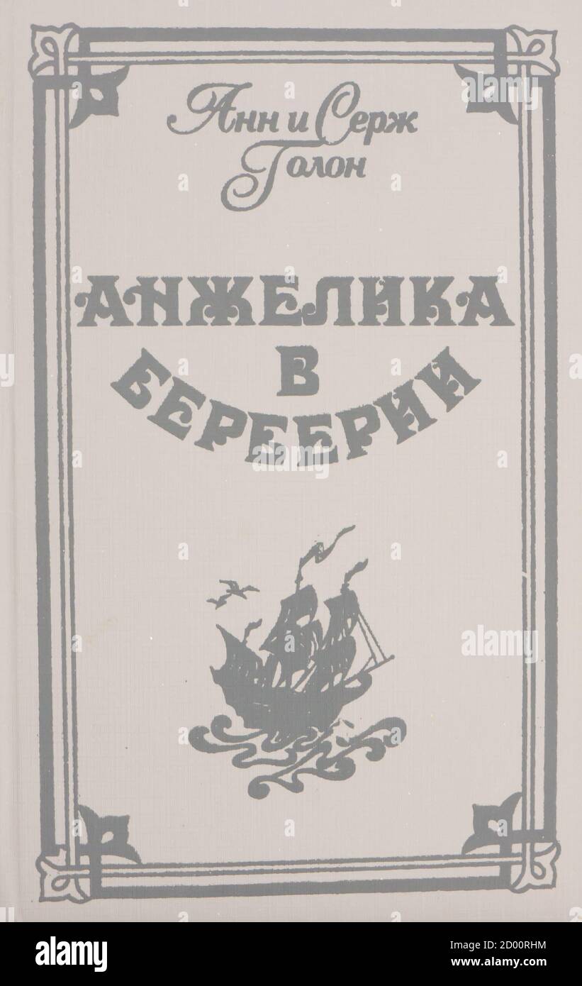 The "Angelique" (novel series) of Anne and Serge Golon, first published ...