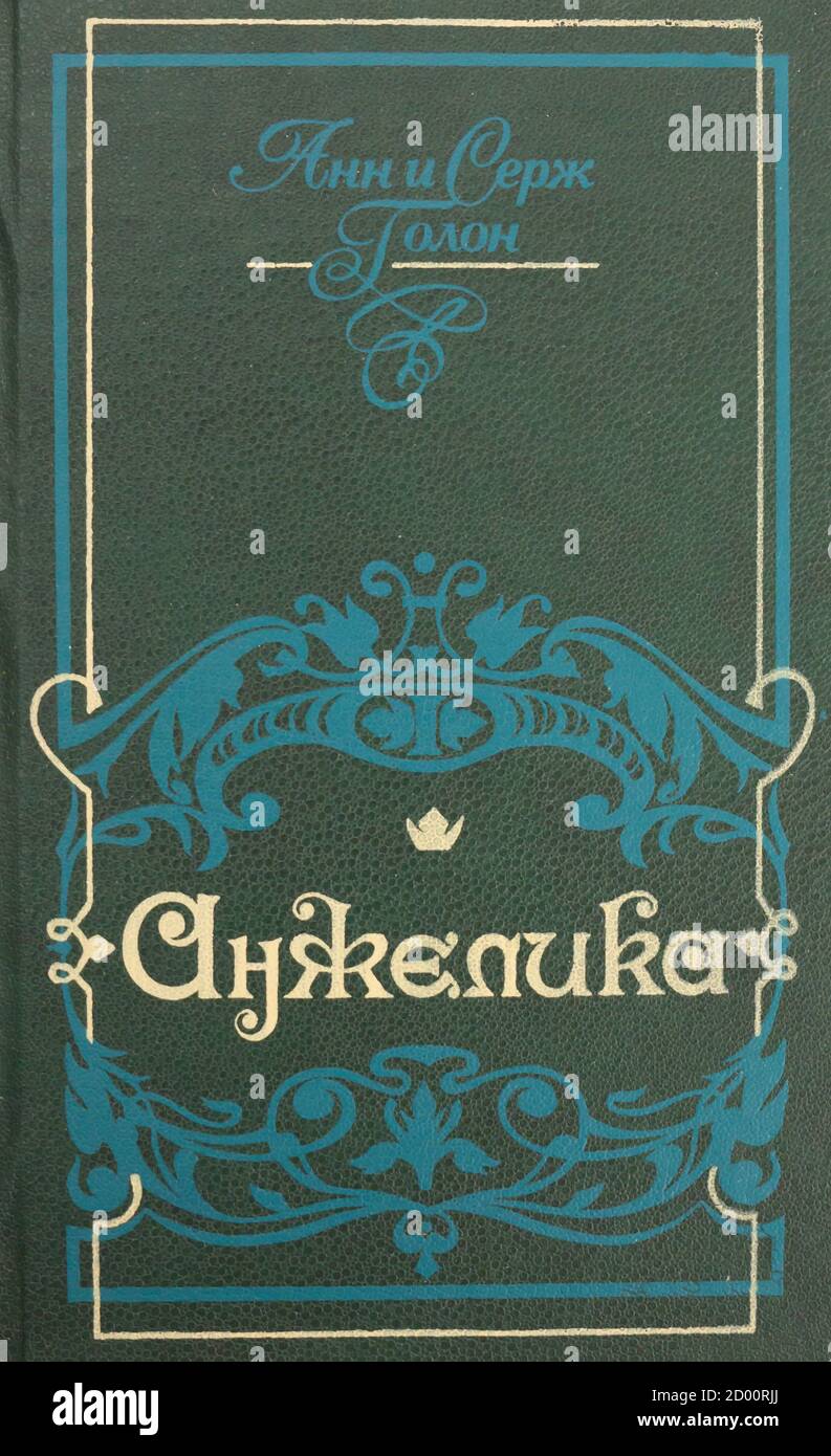 The "Angelique" (novel series) of Anne and Serge Golon, first published ...