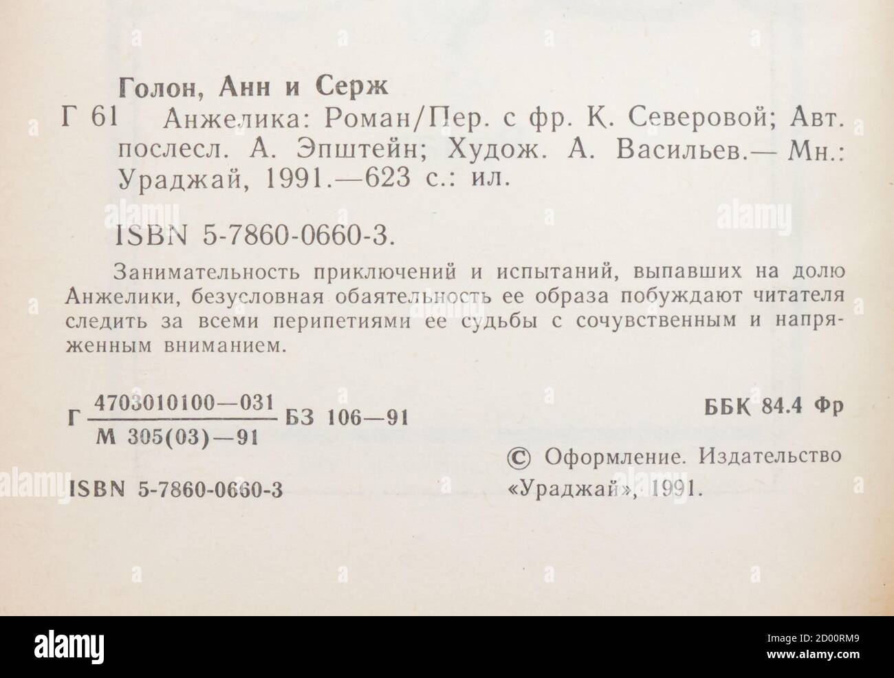 The "Angelique" (novel series) of Anne and Serge Golon, first published ...