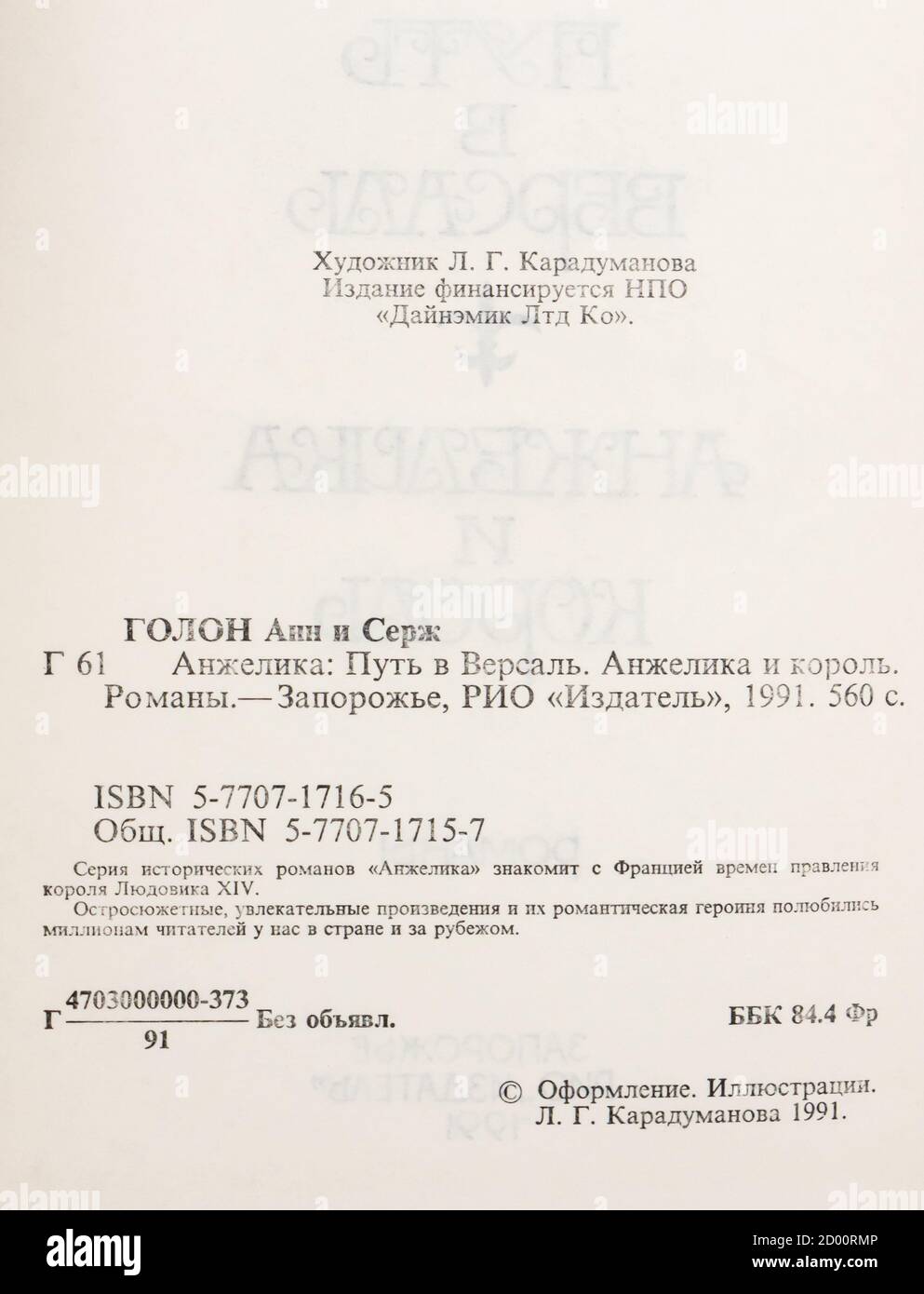 The Angelique novel Series Of Anne And Serge Golon First Published In 1990s In USSR Stock the-angelique-novel-series-of-anne-and-serge-golon-first-published-in-1990s-in-ussr-stock