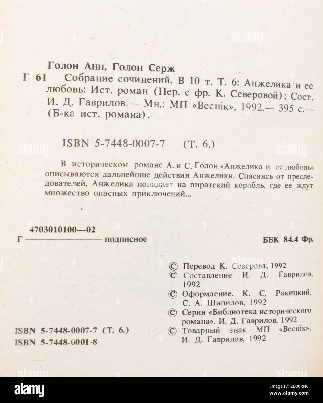 The "Angelique" (novel series) of Anne and Serge Golon, first published ...