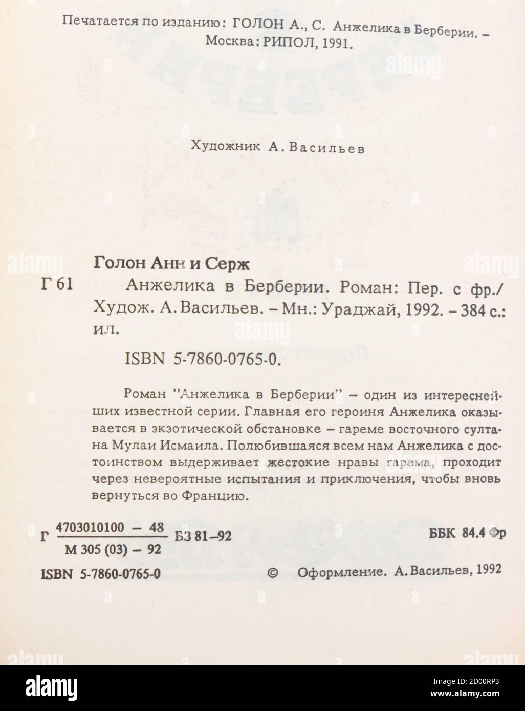 The "Angelique" (novel series) of Anne and Serge Golon, first published ...