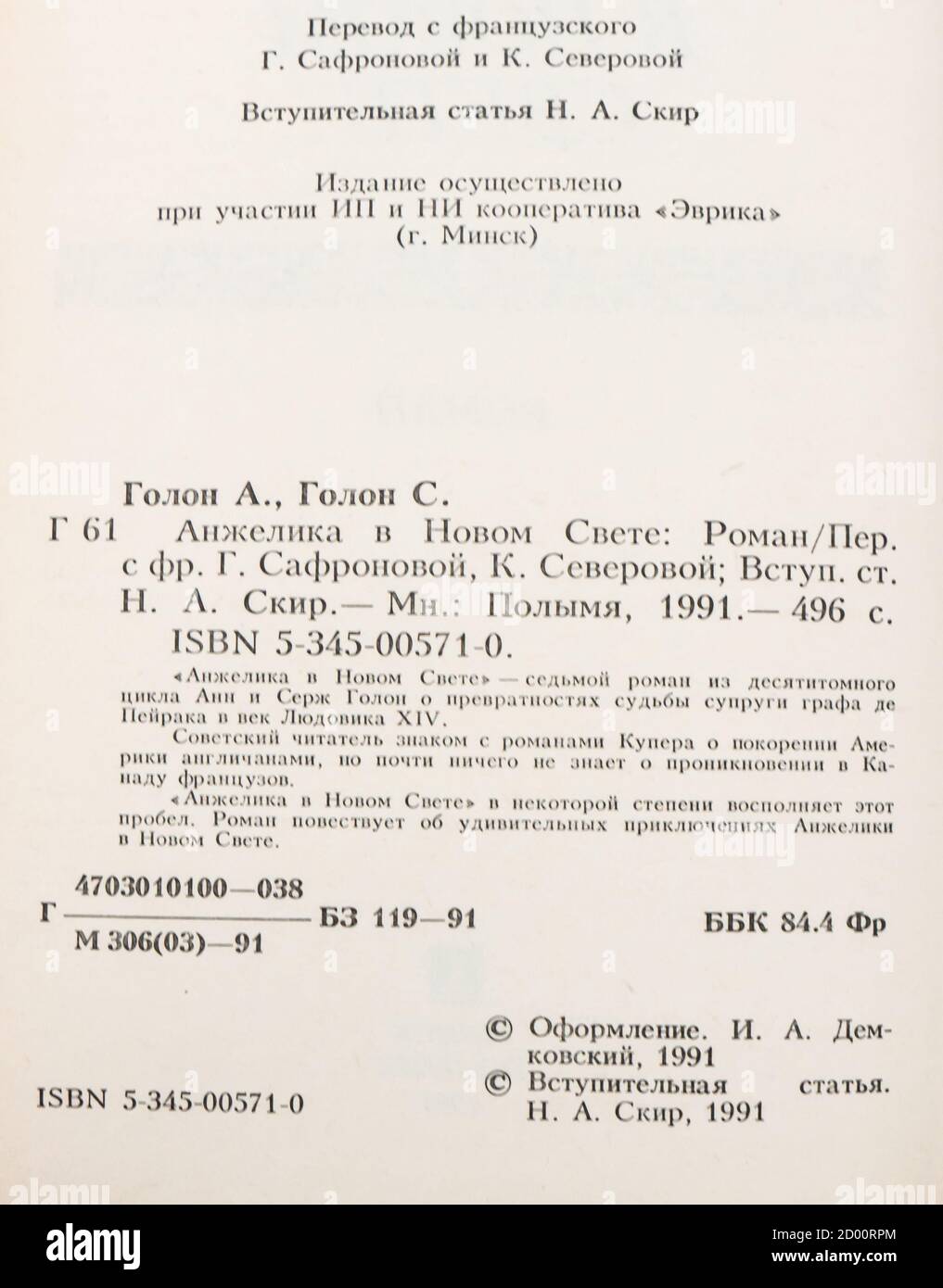 The "Angelique" (novel series) of Anne and Serge Golon, first published ...