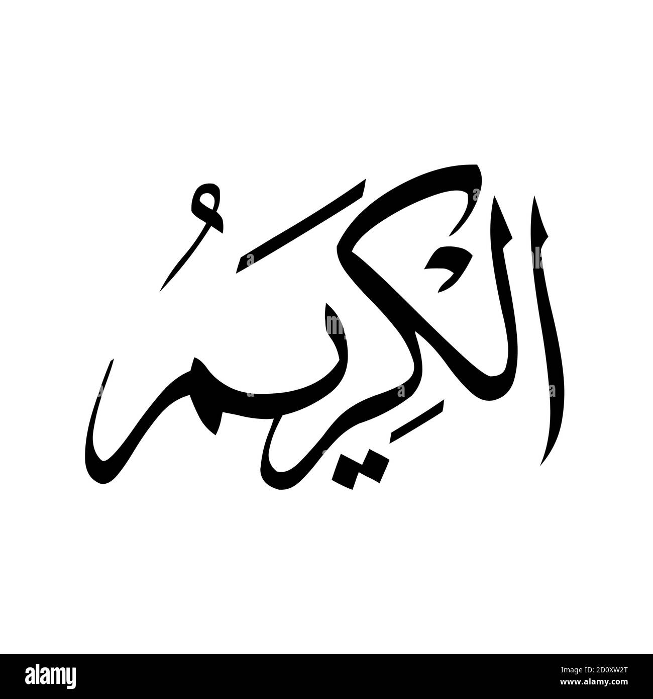 99 Allah name name of God of islam asmaul husna Stock Vector Image ...