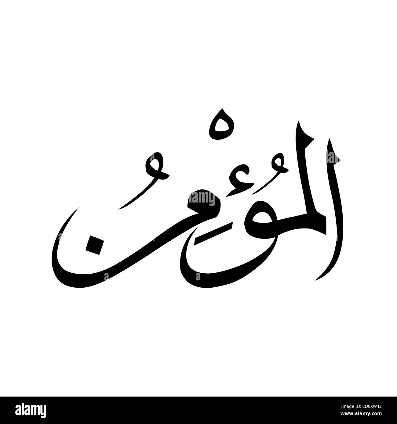 99 Allah Name Name Of God Of Islam Asmaul Husna Stock Vector Image 99-allah-name-name-of-god-of-islam-asmaul-husna-stock-vector-image