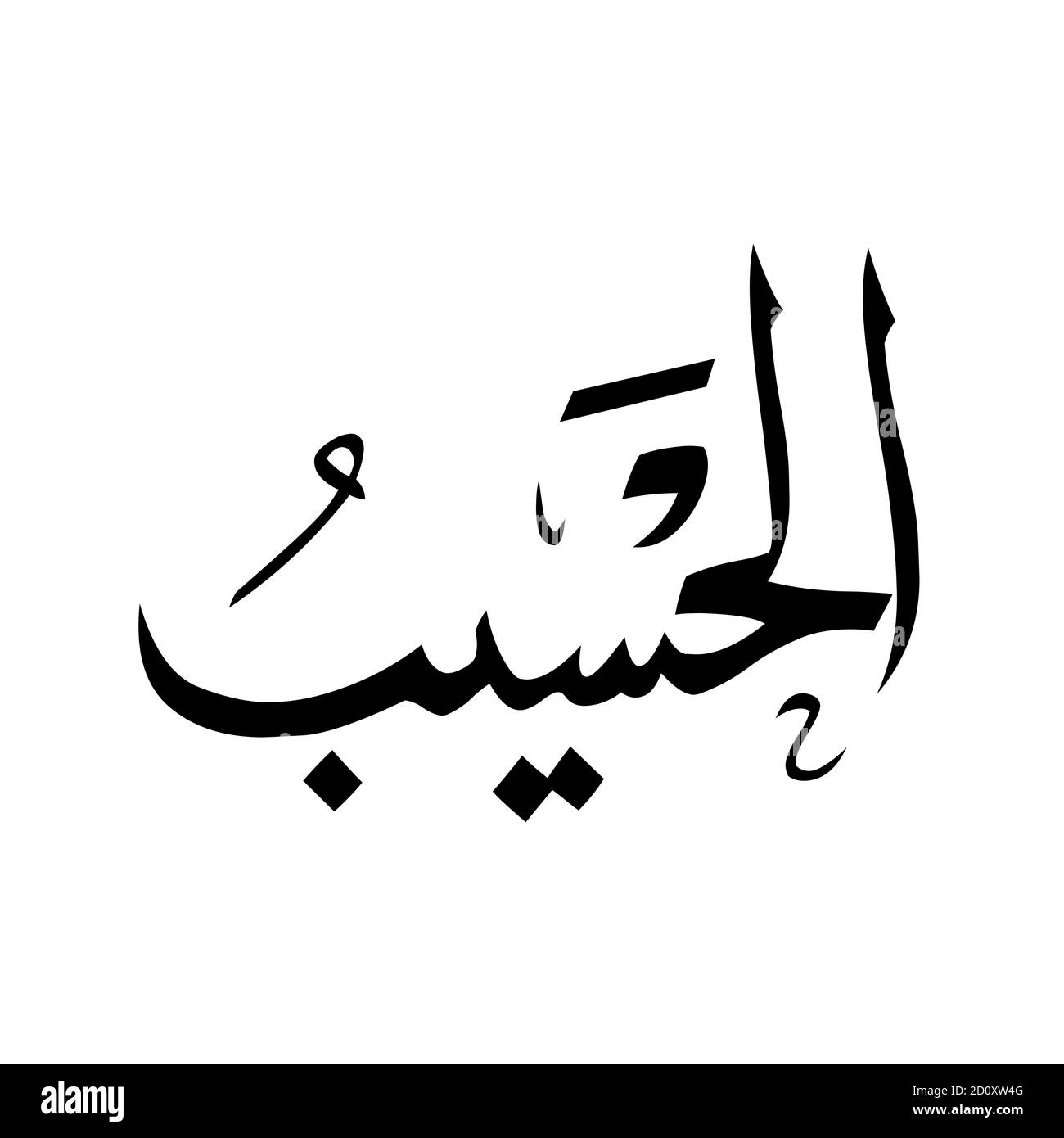 Yasmin Name In Arabic