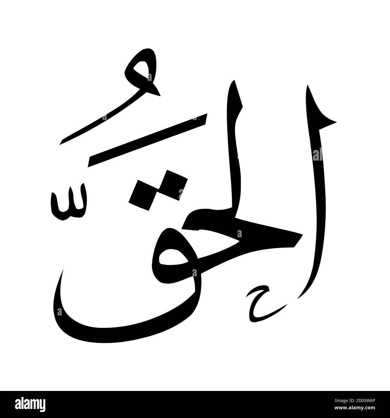 99 Allah name name of God of islam asmaul husna Stock Vector Image ...