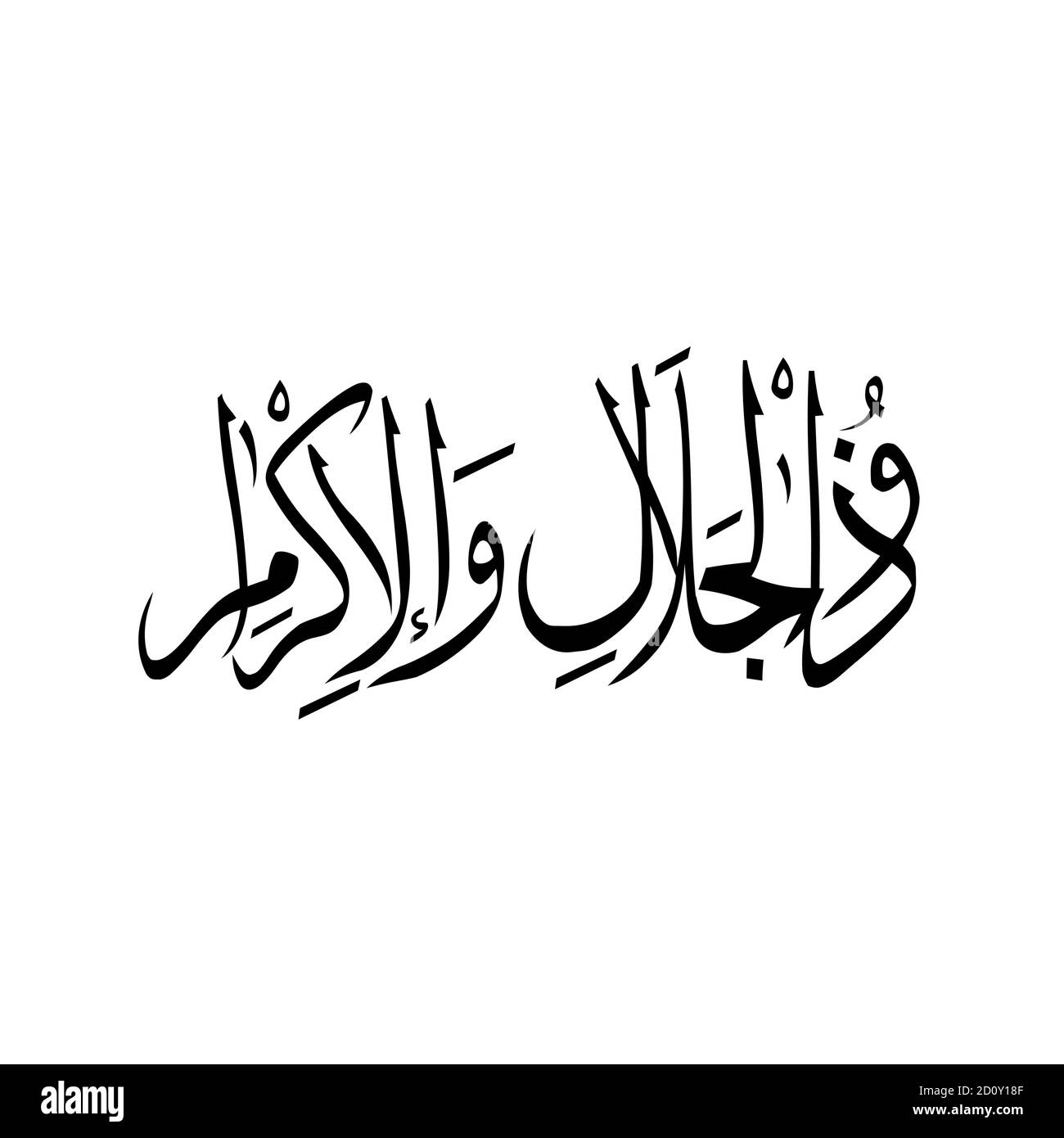 99 Allah name name of God of islam asmaul husna Stock Vector Image ...
