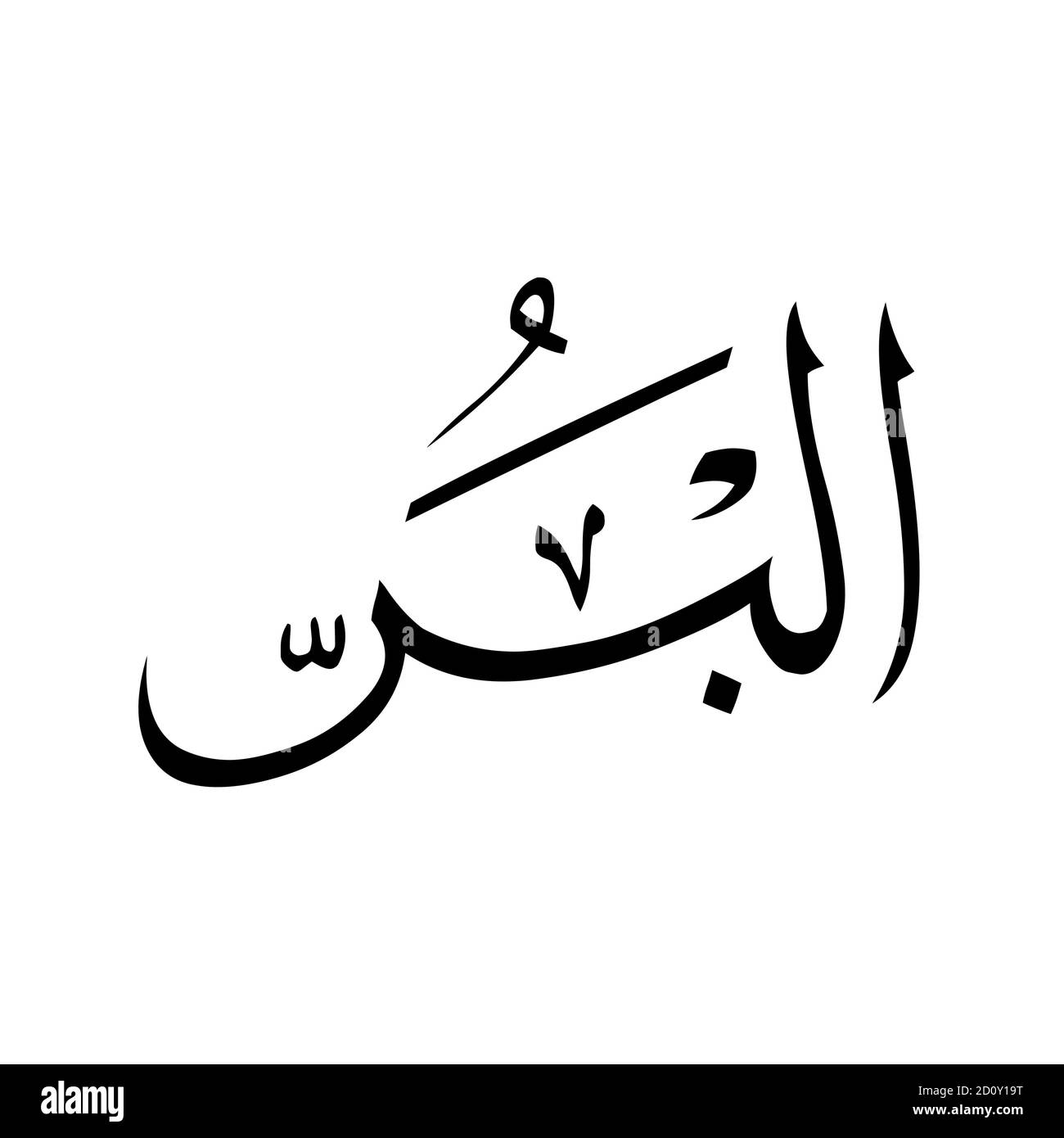 99 Allah name name of God of islam asmaul husna Stock Vector Image ...