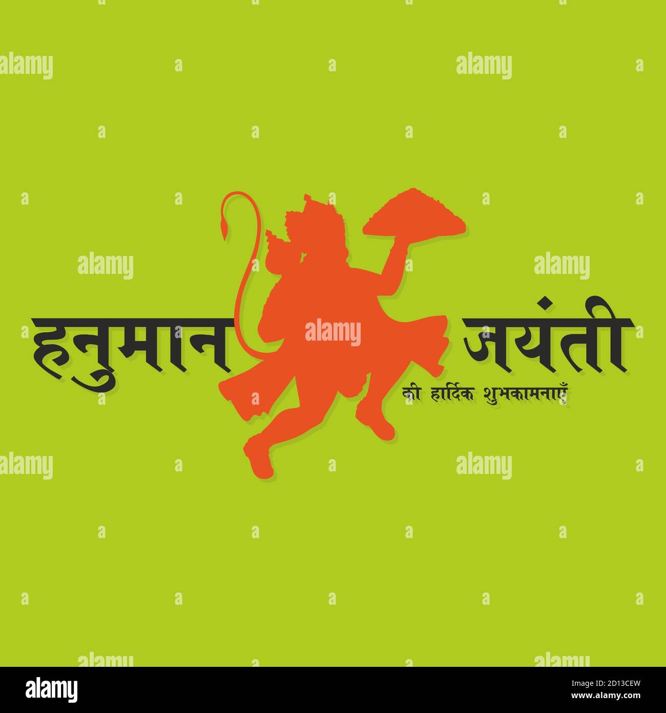 Marathi Hanuman Calligraphy