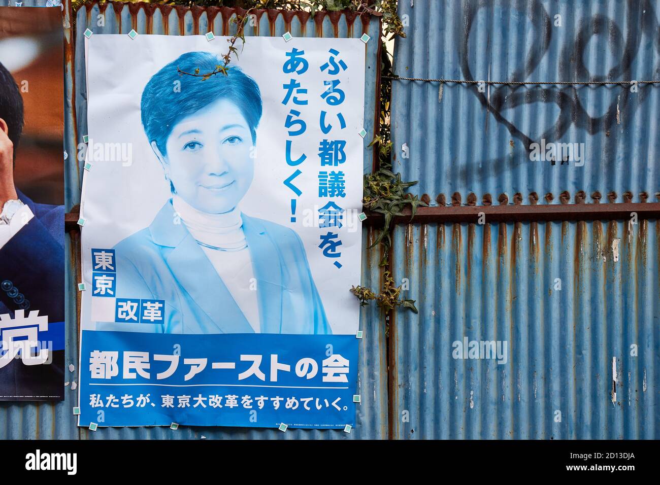 Poster for Japanese politician Yuriko Koike, governor of Tokyo; Tokyo ...